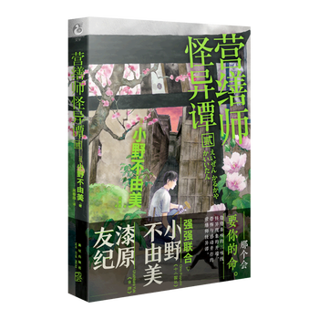 营缮师怪异谭. 贰