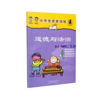 【年级多选】22春小学生素质训练系列道德与法治 科学科目 道德与法治 五年级下