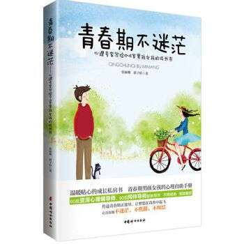 青春期不迷茫