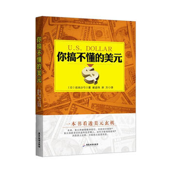 你搞不懂的美元 岩本沙弓