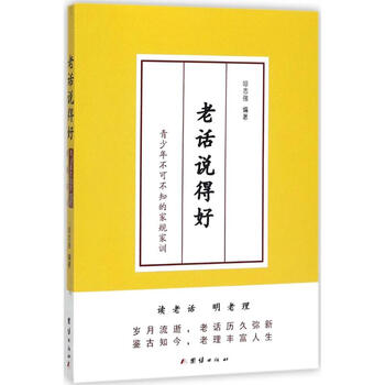 老话说得好