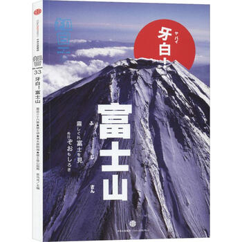 知日 牙白! 富士山 茶乌龙 编 书籍