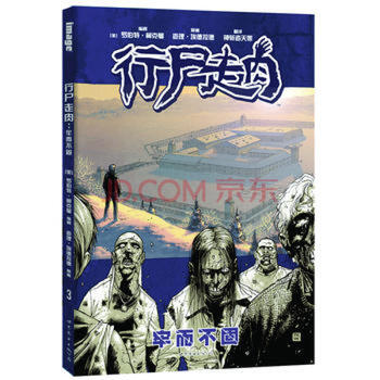 行尸走肉(牢而不固)