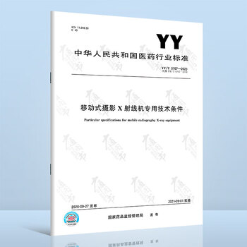YY/T 0707-2020	移动式摄影X射线机专用技术条件	