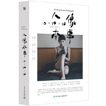人像本事：10×10×10【正版图书 放心购买】