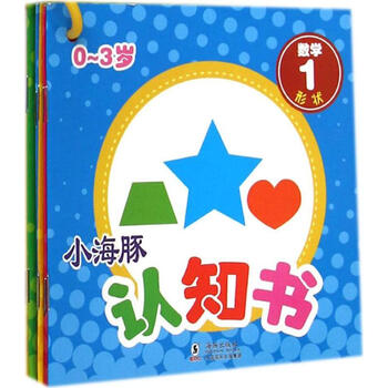 小海豚认知书 小海豚编辑室著