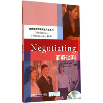 商务谈判 Susan Lowe 等 书籍