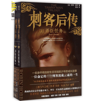 刺客后传(Ⅰ弄臣任务上下)