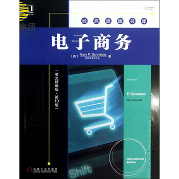 电子商务(英文精编版第10版)/经典原版书库