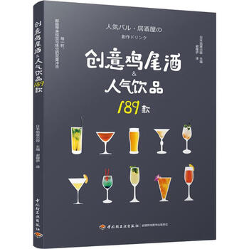 创意鸡尾酒&人气饮品189款