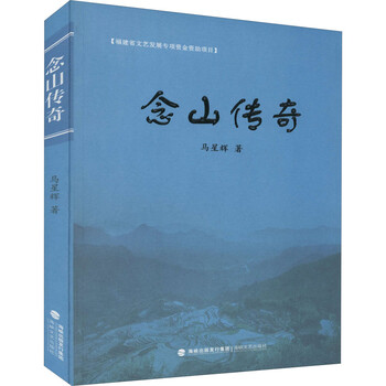 念山传奇
