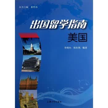 出国留学指南