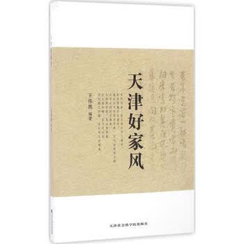 天津好家风