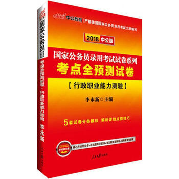 行政职业能力测验(中公版)