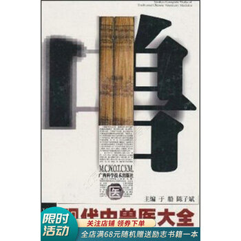 现代中兽医大全