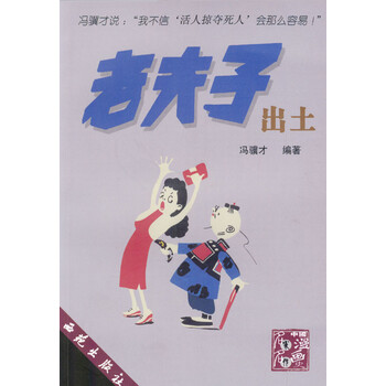 老夫子出土(文化发掘)
