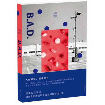 【新华正版】 B.A.D. 丰玮 译林出版社