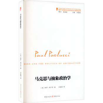 马克思与抽象政治学