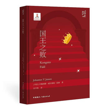 国王之败