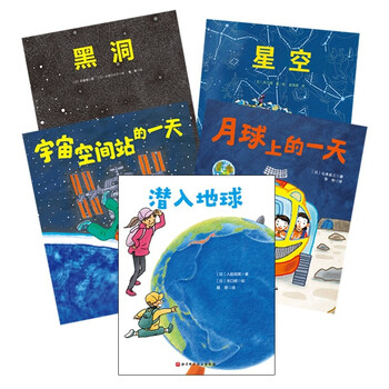 我X地球X宇宙系列（精装全5册）