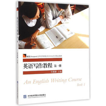 英语写作教程第一册