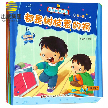 安全故事绘本(第1辑共10册)