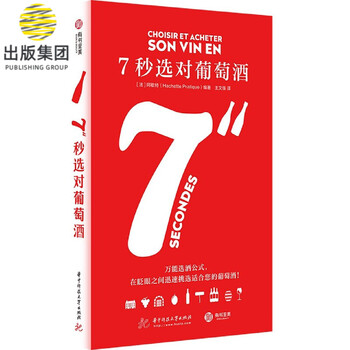 7秒选对葡萄酒