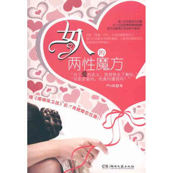 女人的两性魔方