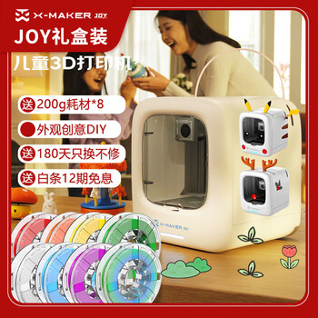 AOSEED家用儿童3D打印机X-MAKER JOY豪华8色炫彩套装FDM开箱即用免调平可DIY外观玩具礼物 X-MAKER JOY礼盒套装(3-12岁)【图片 价格 品牌 报价】-京东
