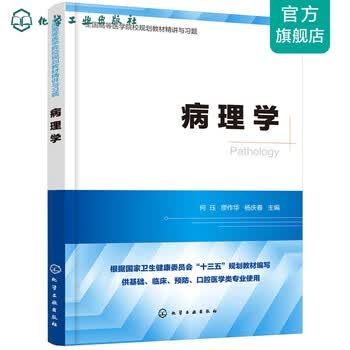 病理学