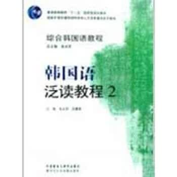 综合韩国语教程—韩国语泛读教程(2)