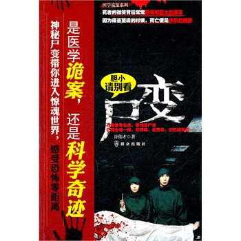 尸【正版图书】