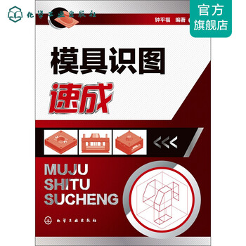 模具识图速成