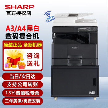 夏普（SHARP）A3打印机复印机激光 a3a4一体复合机 大型打印机办公商用 BP-M2522 升级版 M2322R 无线版【图片 价格 品牌 报价】-京东
