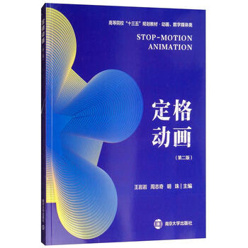 定格动画艺术  图书