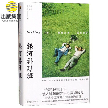 银河补习班(附别册)(精)