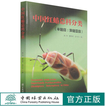 中国红蝽总科分类(半翅目异翅亚目)赵萍//曹亮明//龙兰珍1539中国林业出版社