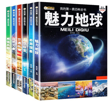 少儿太空百科全书全套6册注音版探索宇宙科学小学生科普读物自然地球兵器儿童彩图版带拼音课外图书