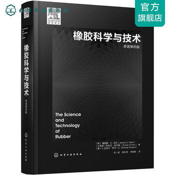 橡胶科学与技术