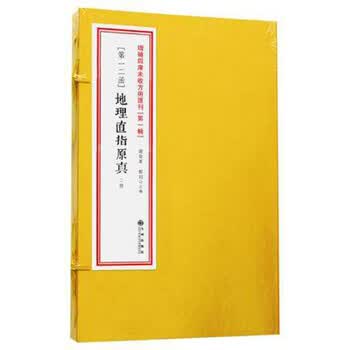 正版 增补地理直指原真 共两册古书影印 线装四卷全 周易书籍 古籍 地理风水书籍 1(12)