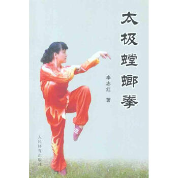 太极螳螂拳 李志红  书籍