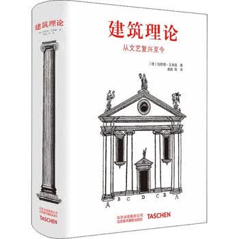 建筑理论