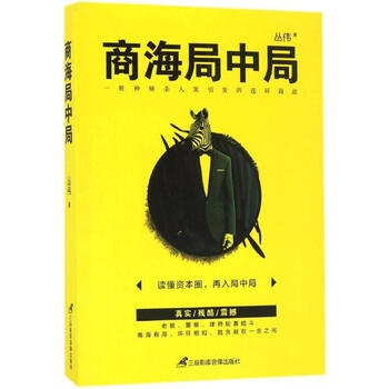 商海局中局 丛伟  作 书籍