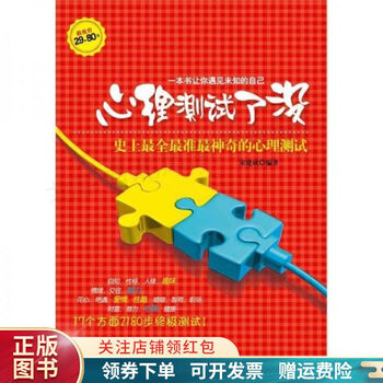 心理测试了没