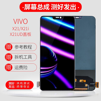 爱修客 vivo x80 x23 x27 x30 x90 x90pro 触摸x7液晶屏显示屏幕总成 X21/A/uda屏幕总成【图片 价格 品牌 报价】-京东