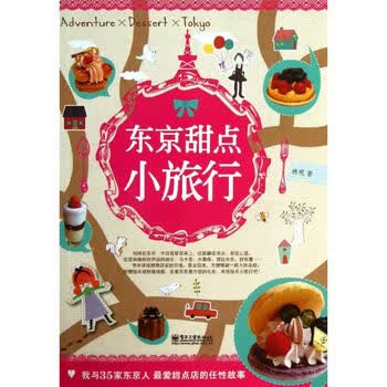 东京甜点小旅行  林砚  书籍