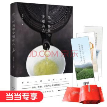 在一杯茶中安顿身心