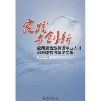 实践与创新