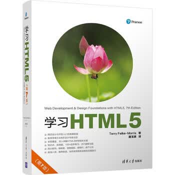 学习HTML5(第7版) 书籍