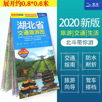 湖北省交通旅游图2020新版北斗地图不易撕烂大比例尺省区公路交通详图武汉襄阳宜昌黄冈中心
